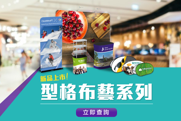 Tension Fabric Products - BannerSHOP HK